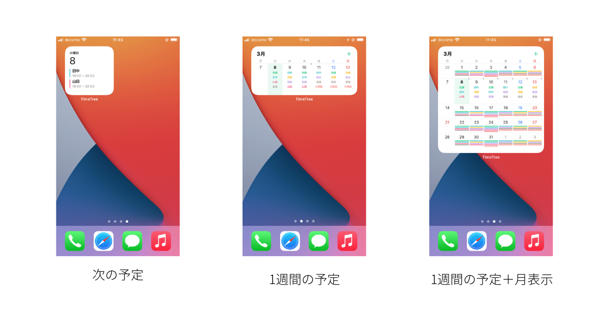 iOS ロック画面・ホーム画面にカレンダーを表示したい（ウィジェット） – TimeTree ヘルプ